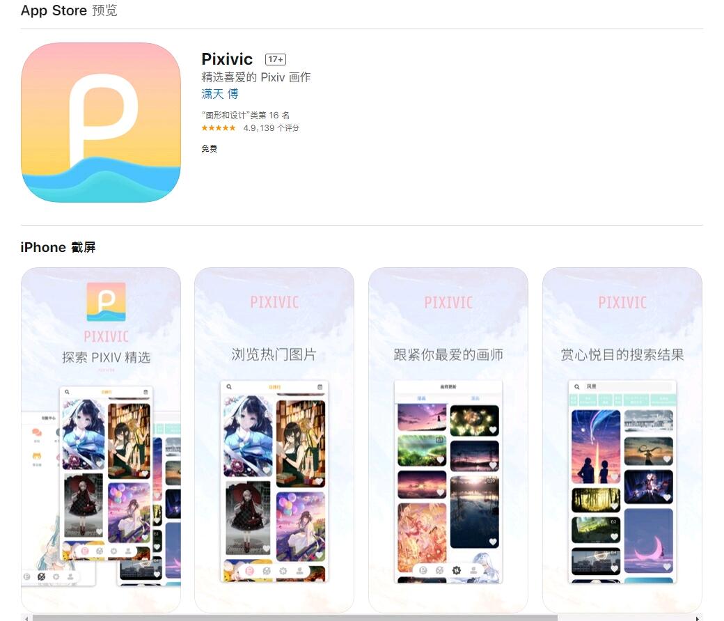 【APP】又一个第三方看P站图的APP-Pixivic - 哔哩哔哩