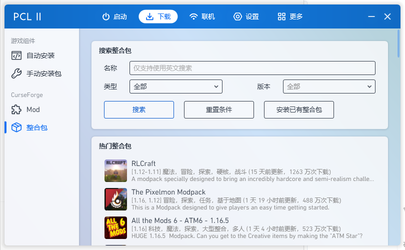 Minecraft国际版利用pcl2启动器安装RLCraft mod - 哔哩哔哩