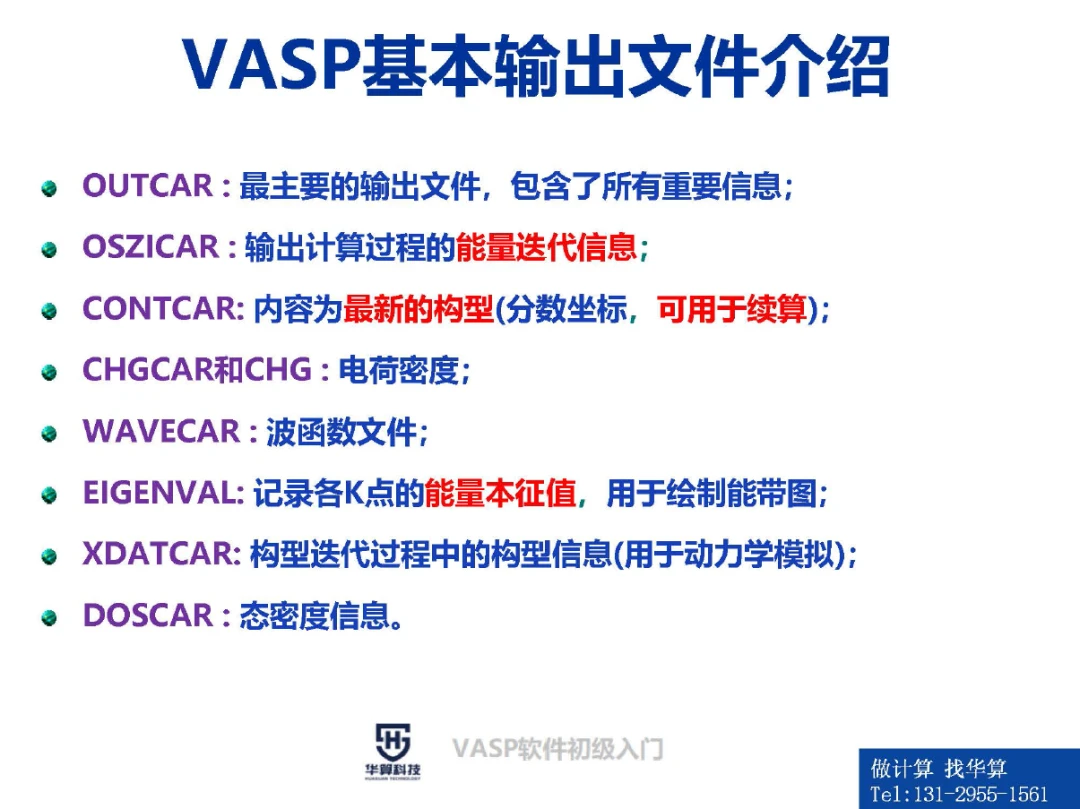 330页《DFT计算入门课件》：21款常用软件/10类电子结构计算/4大计算化学理论/VASP入门 - 哔哩哔哩
