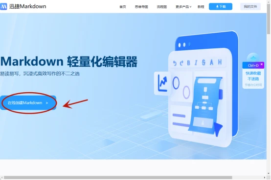 迅捷markdown的小白详细教学这里手把手教你 - 哔哩哔哩