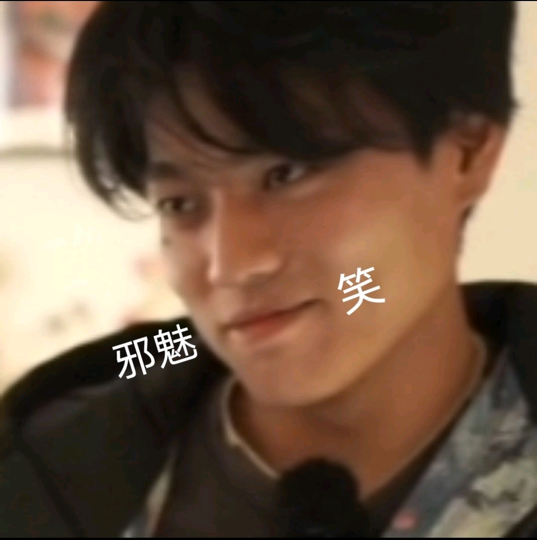某幻x你 夸男朋友好看会是什么反应 哔哩哔哩