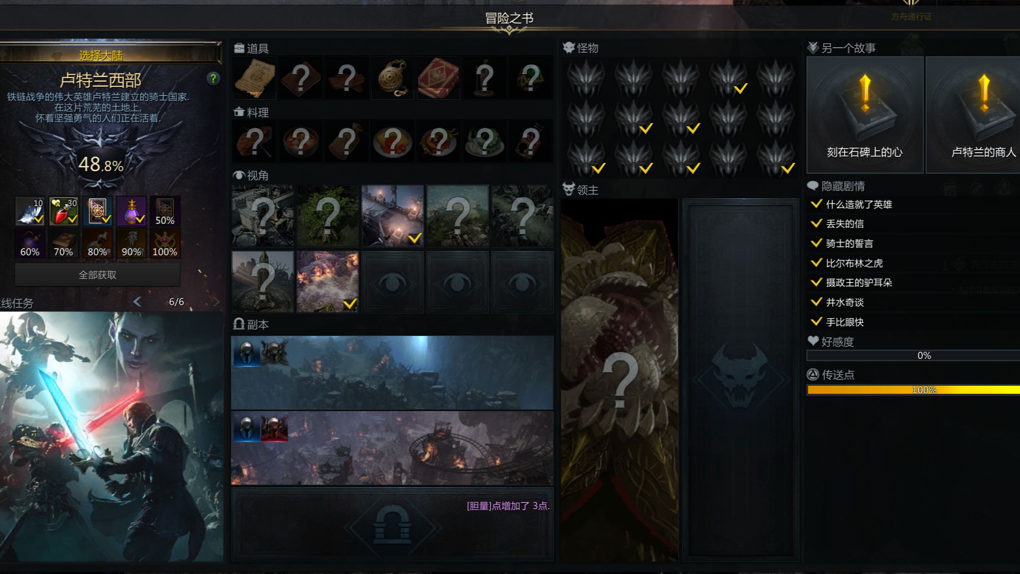 【失落的方舟lost Ark】图文带你十分钟跑完卢特兰西部冒险之书隐藏剧情! 哔哩哔哩