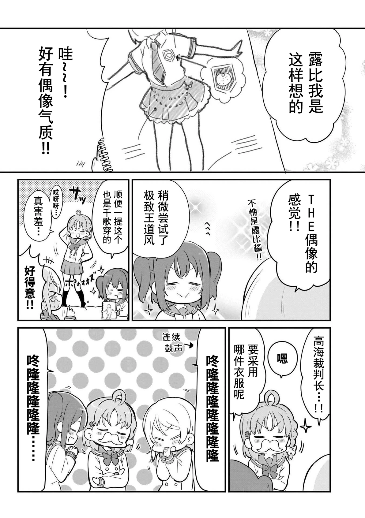 LoveLive!Sunshine!!CYaRon!官方同人漫画合集 第二话 温暖的CYaRon!活动中 - 哔哩哔哩