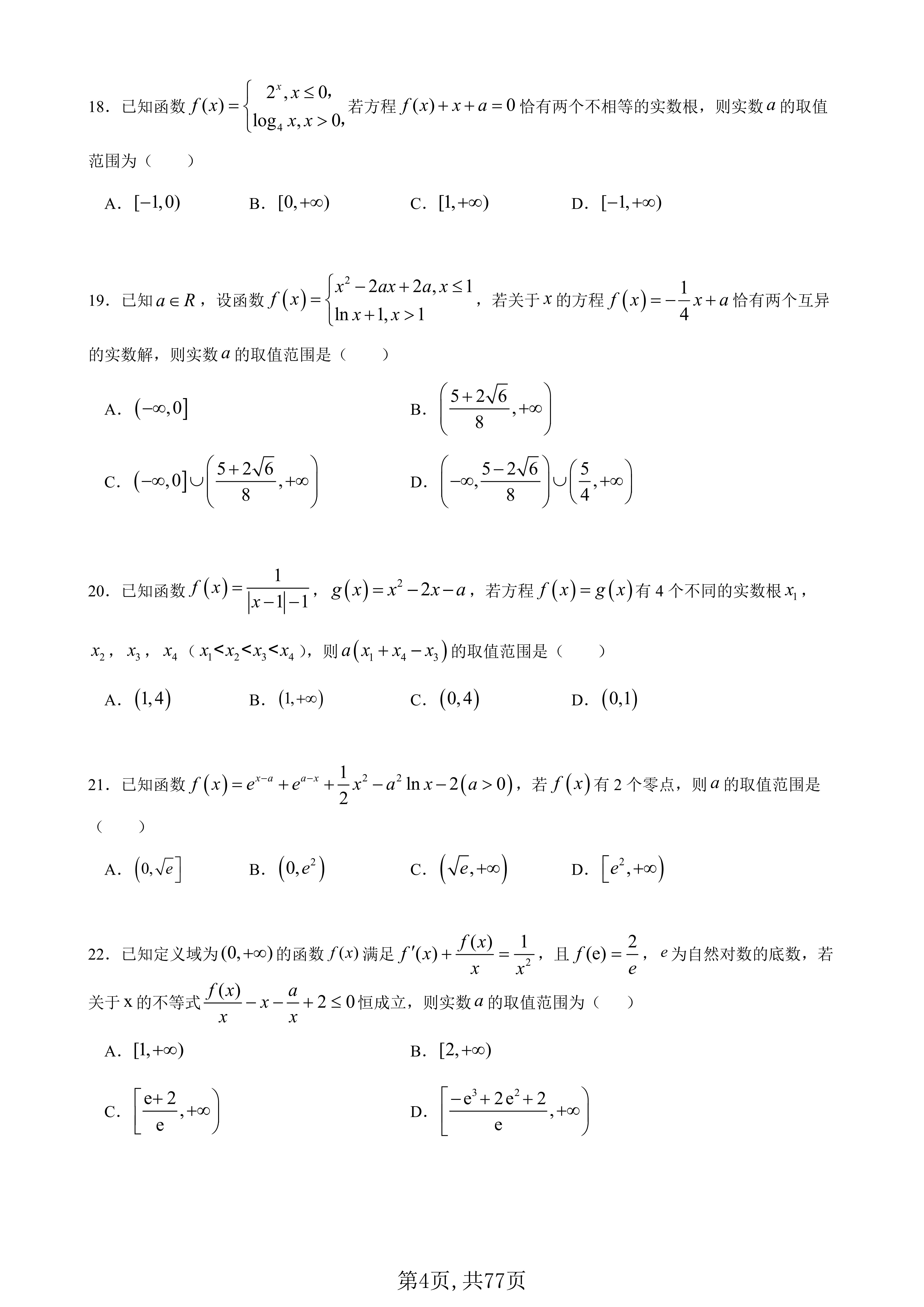 高中数学：搞定压轴题之函数与导数必刷50题（含答案） 哔哩哔哩