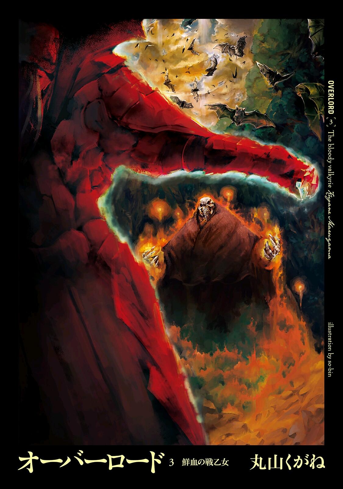 OVERLORD 轻小说+漫画封面 - 哔哩哔哩