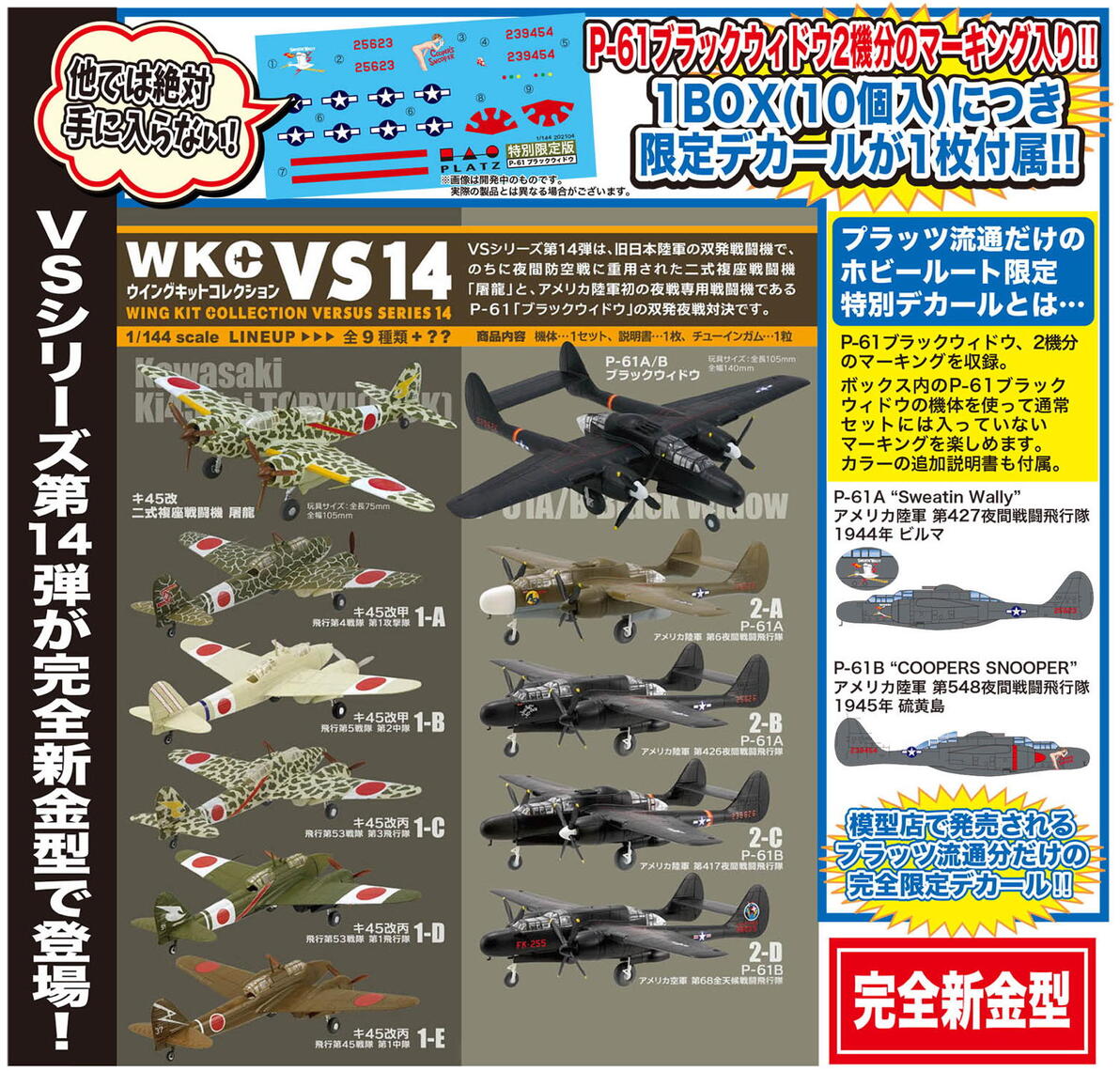 F-toys WKC VS14 1/144 Ki-45 “屠龙” 涂装考证目录 - 哔哩哔哩