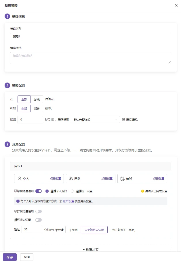 运维告警OnCall中心 FlashDuty试用 - 哔哩哔哩