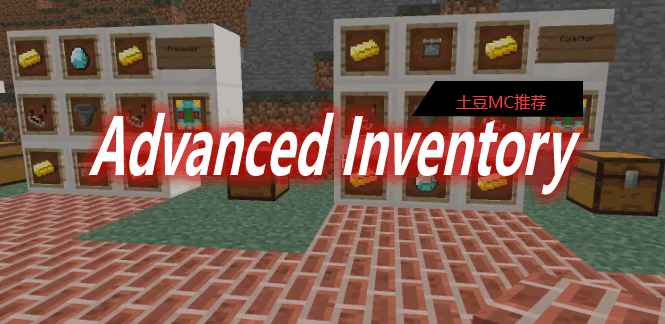 [1.11.2-1.12.2]Advanced Inventory MOD - 哔哩哔哩