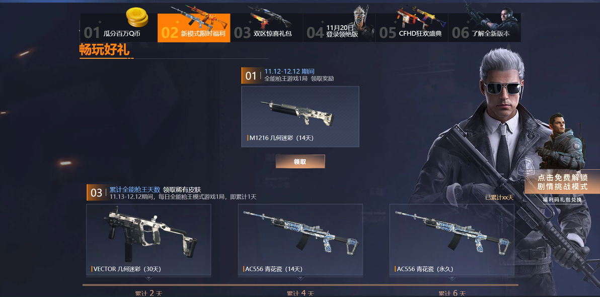 CFHD 众多皮肤+B站名片白嫖丨可得Q币、视频会员、惊喜大奖丨正式开放福利一览 - 哔哩哔哩