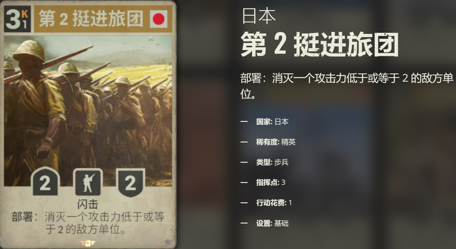 KARDS科普——金卡篇（121）日.第2挺进旅团 - 哔哩哔哩