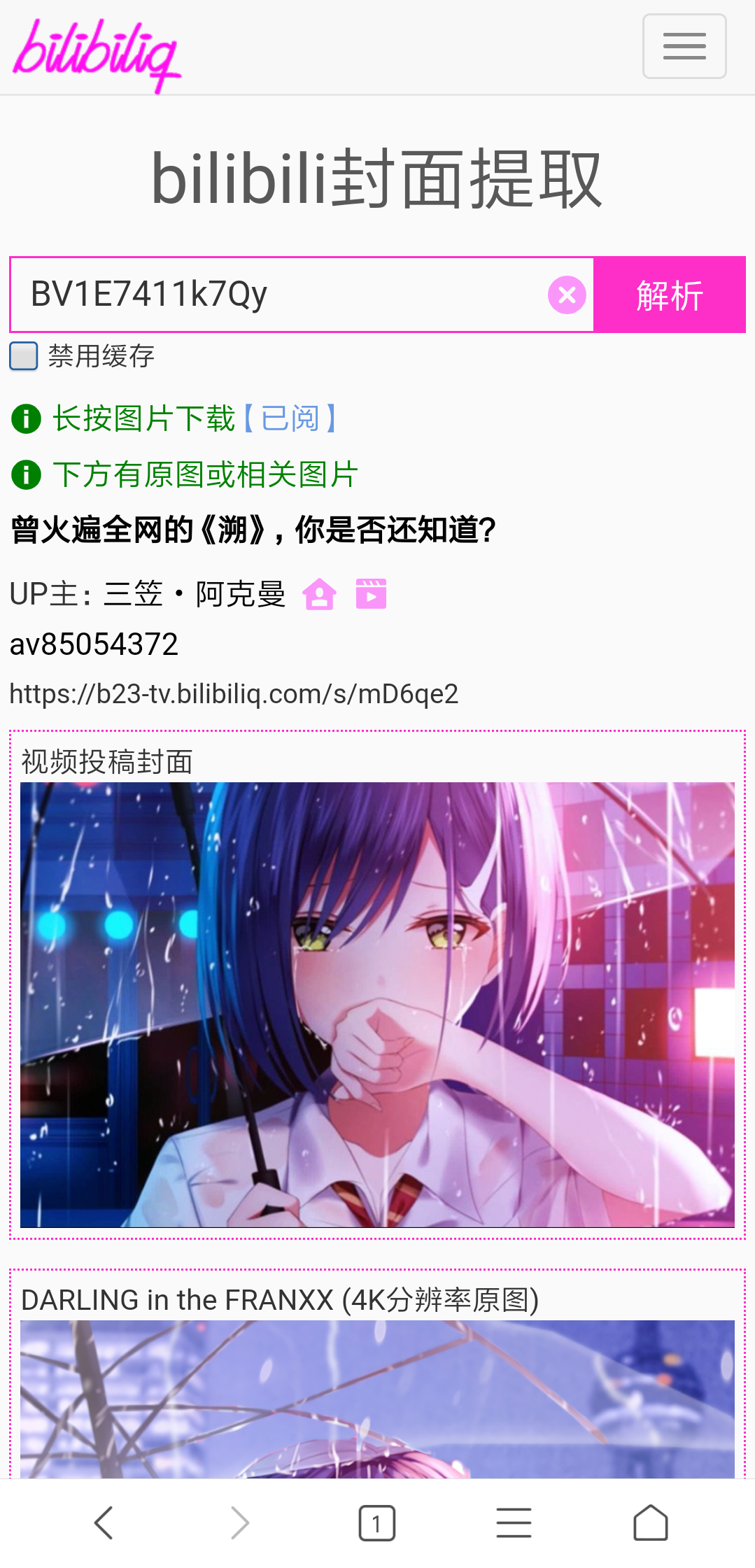 B站封面提取 超全面） 哔哩哔哩