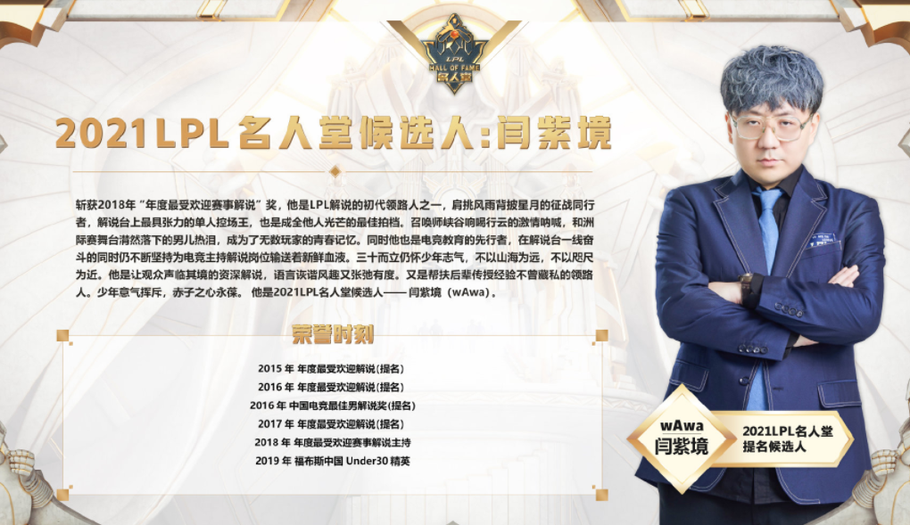 LOL解说圈：长毛正式离开LPL，娃娃与EDG老板、PDD进入名人堂！ - 哔哩哔哩