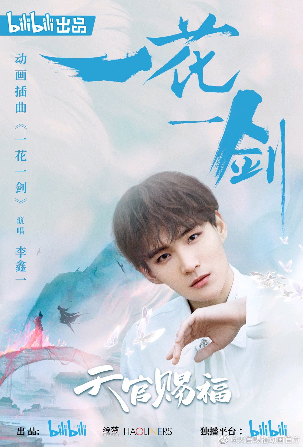 天官赐福 百无禁忌 哔哩哔哩 