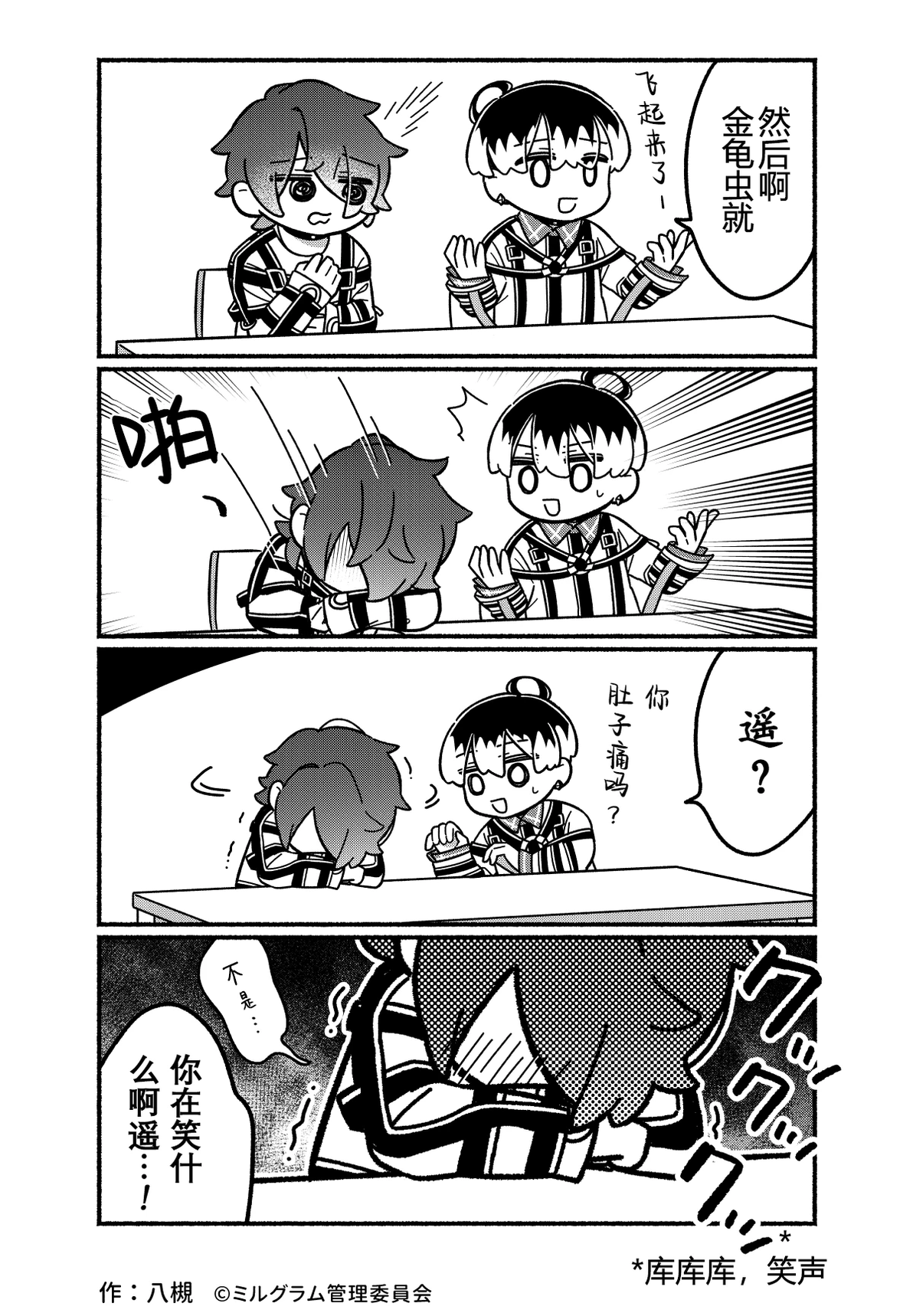 MILGRAM官方小漫画《minigram》汉化合集（第六期）（个人汉化） - 哔哩哔哩