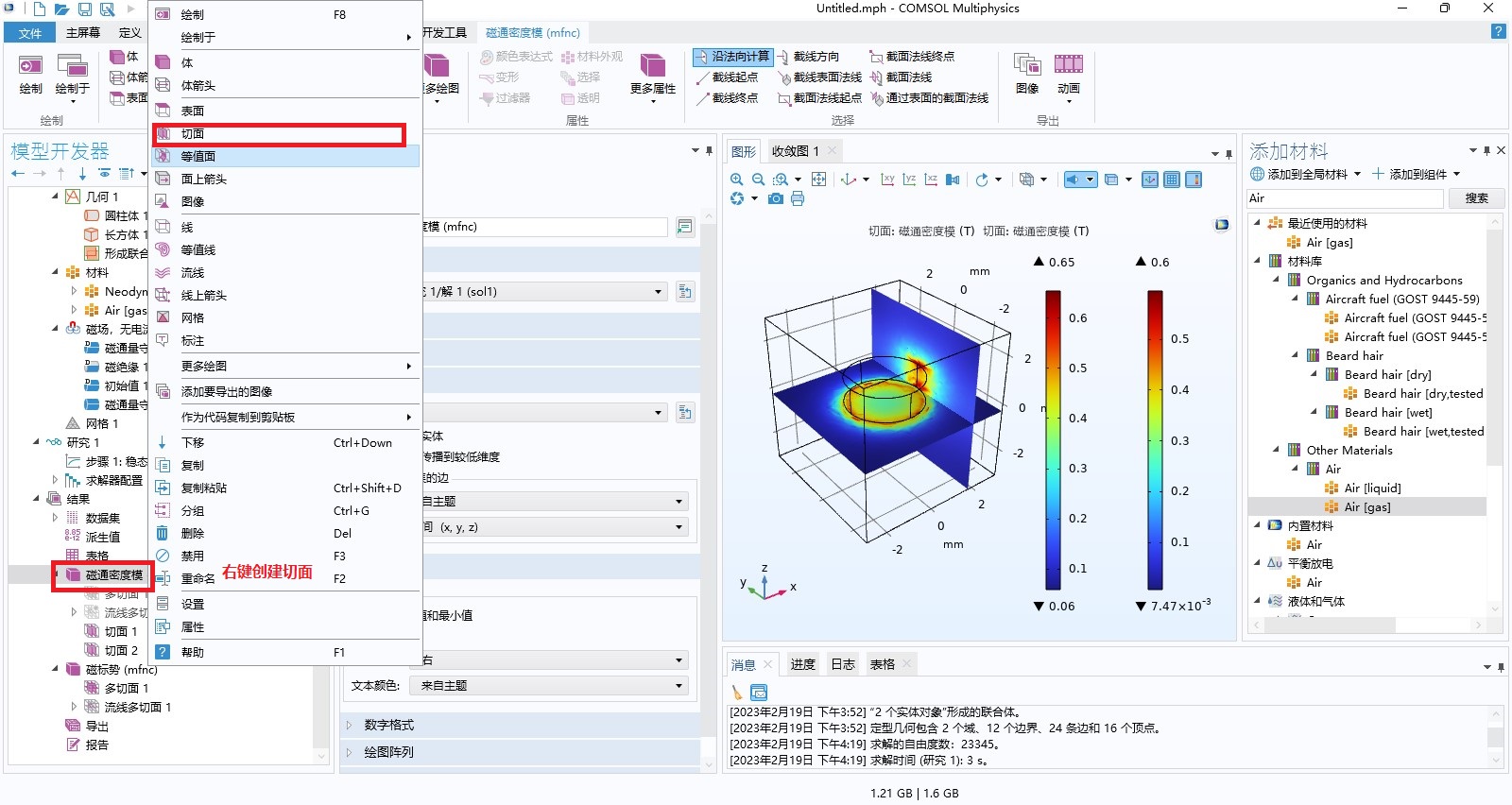 [小王的科研学习记录1]Comsol Multiphysics 静磁场仿真学习 - 哔哩哔哩