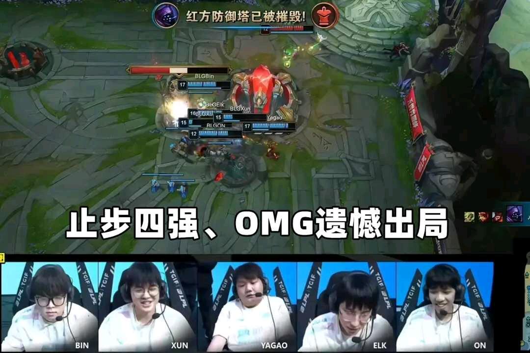 OMG出局，ppgod璐璐引热议，JKL吐槽：你扭啥呢？你交大招阿！ - 哔哩哔哩