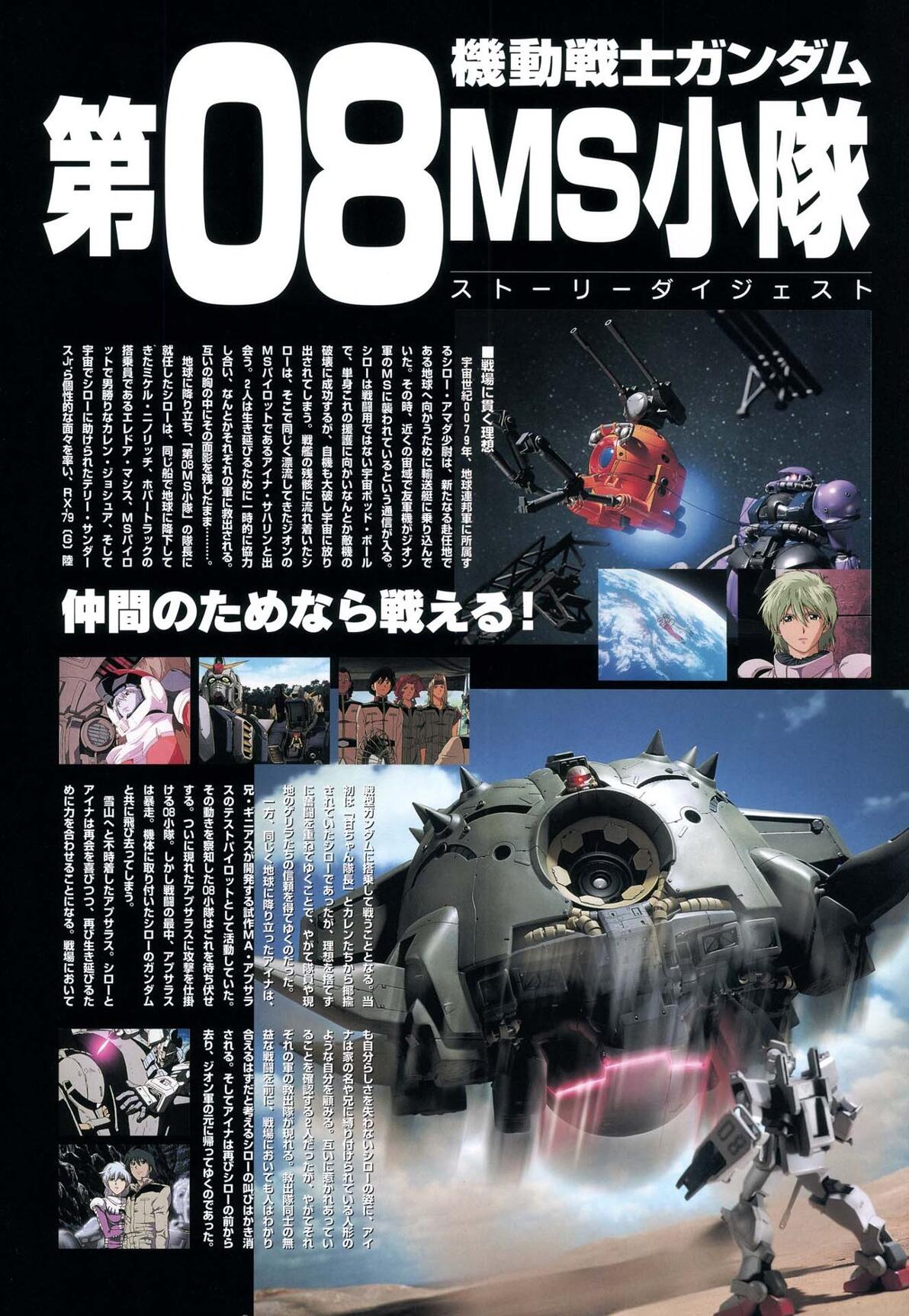 高达军武大全 Gundam Weapons 第08MS小队&0080口袋里的战争（上）日文原版 - 哔哩哔哩