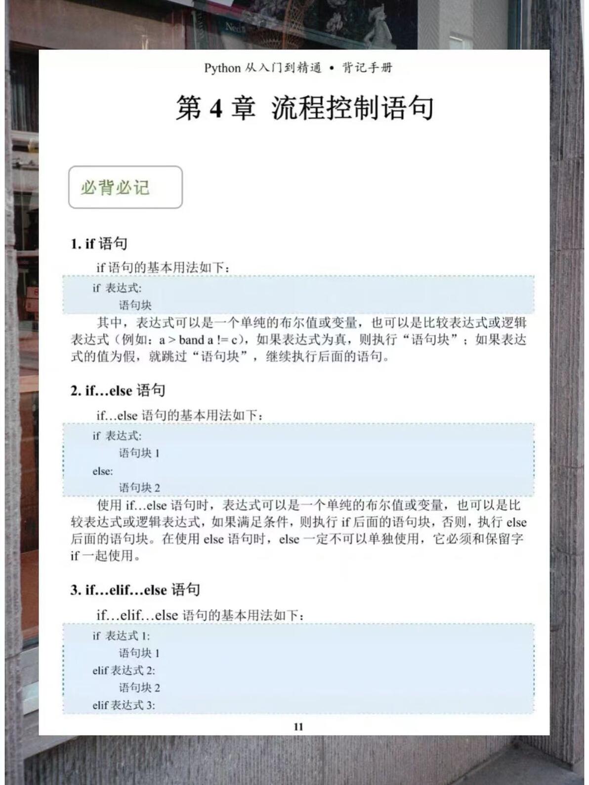 Python背记手册真的yyds！！！赶紧记！|||Python背记手册真的yyds！！！赶紧记！ - 哔哩哔哩