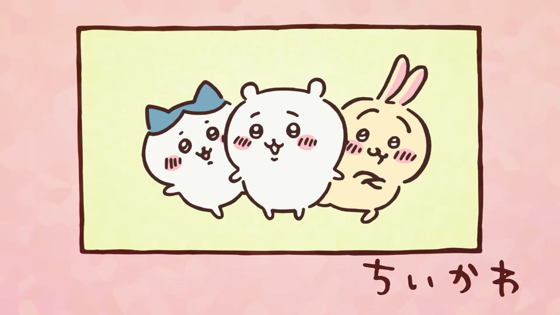 Chiikawa 1~10集 片头插图 第一弹 - 哔哩哔哩