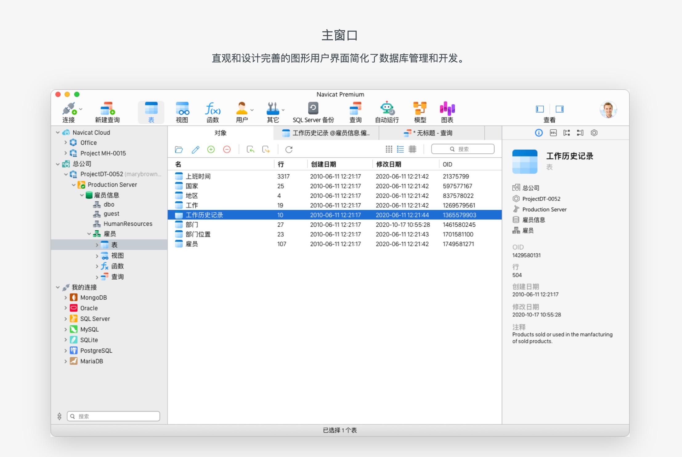 Navicat Premium中文版 以单一的 Gui 同时连接不同类型的数据库 哔哩哔哩