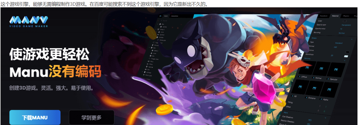 [Windows] 【国内首发】manu游戏引擎，制作3D游戏无需编程 - 哔哩哔哩