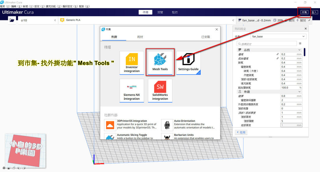 【3D打印教程】玩家必备的Cura外挂功能: "分离模型Split model into parts" - 哔哩哔哩