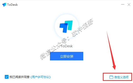 ToDesk安装教程（附软件安装包） - 哔哩哔哩