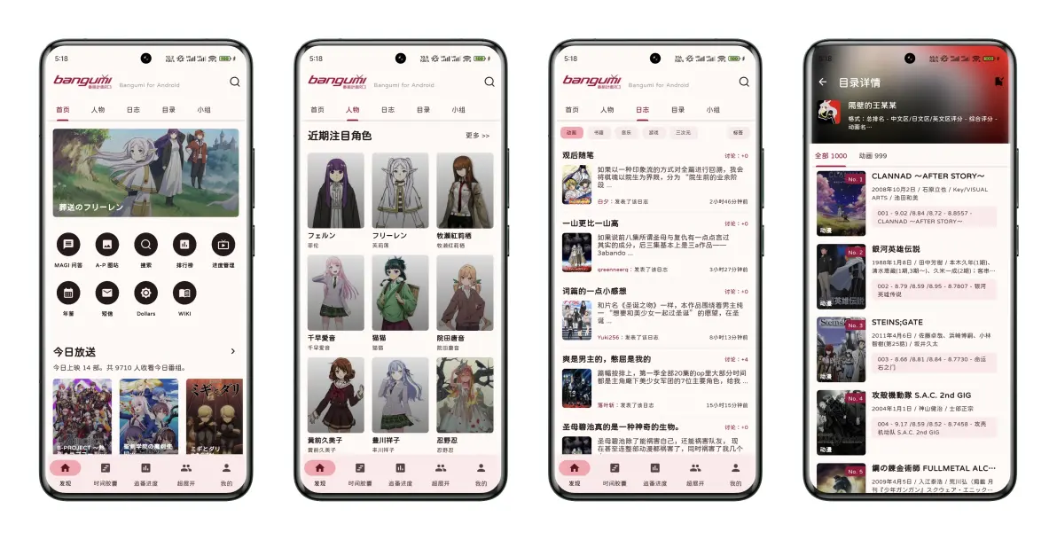 Bangumi 安卓原生客户端，BGM.TV 功能一应俱全超流畅，让你畅游二次元的无限可能！ - 哔哩哔哩