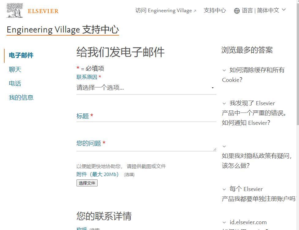 如何获取Engineering Village - EI的支持帮助？ - 哔哩哔哩
