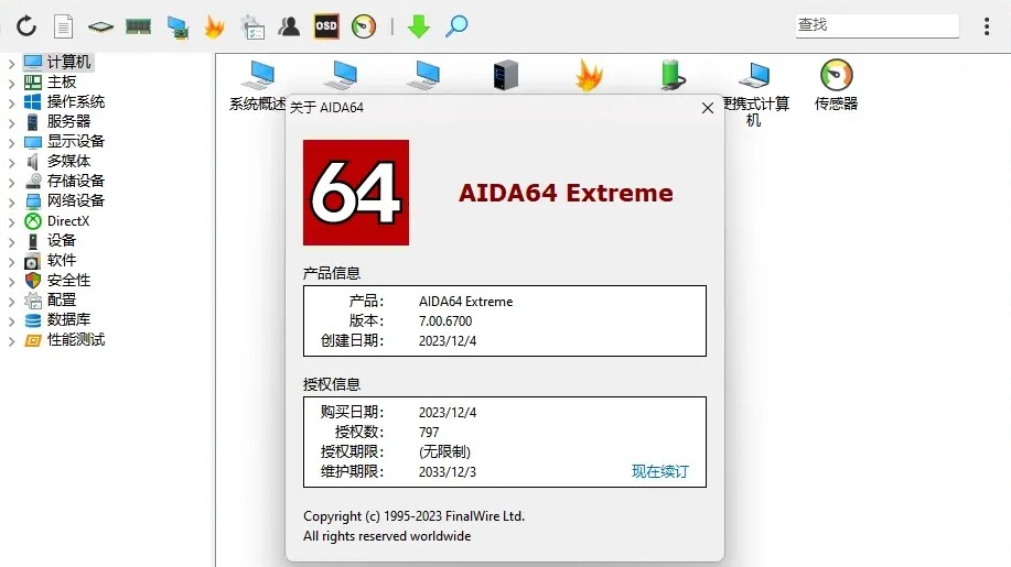 AIDA64 许可证密钥 正版序列号 v7.00.6700 - 哔哩哔哩