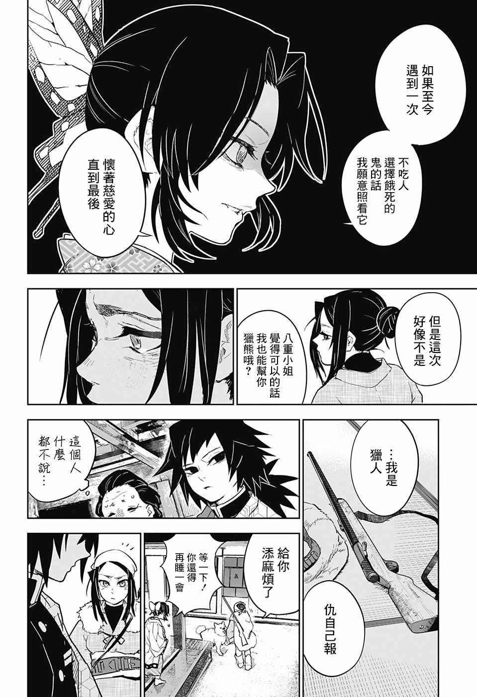 【鬼灭之刃】富冈义勇外传·其二 - 哔哩哔哩