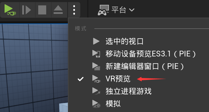 PICO4在UE5.2使用OpenXR进行实时VR预览 - 哔哩哔哩
