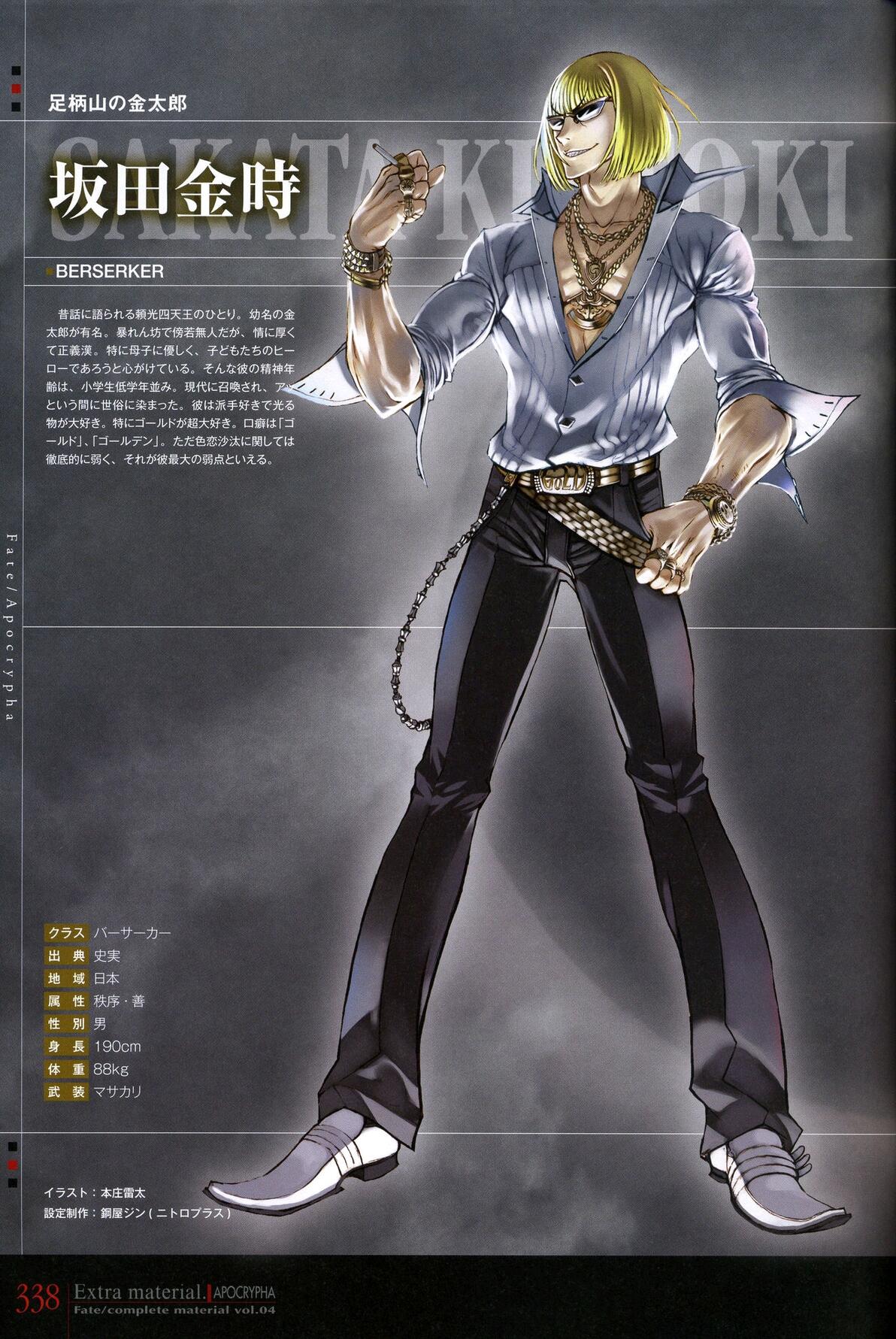 Fate/complete material IV - Extra material中关于Fate Apocrypha的资料 - 哔哩哔哩