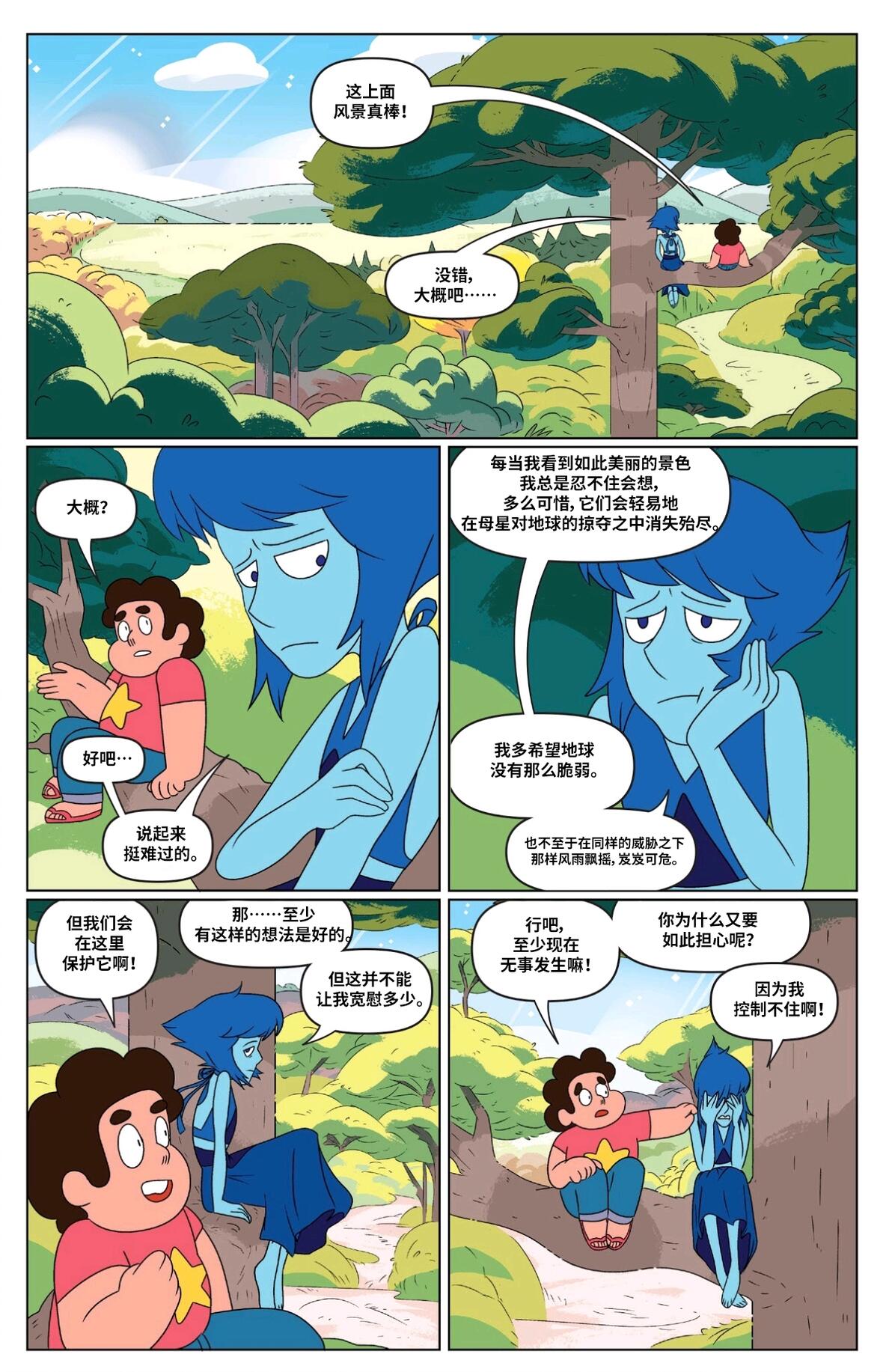 Steven Universe 官漫2017 13 汉化 - 哔哩哔哩