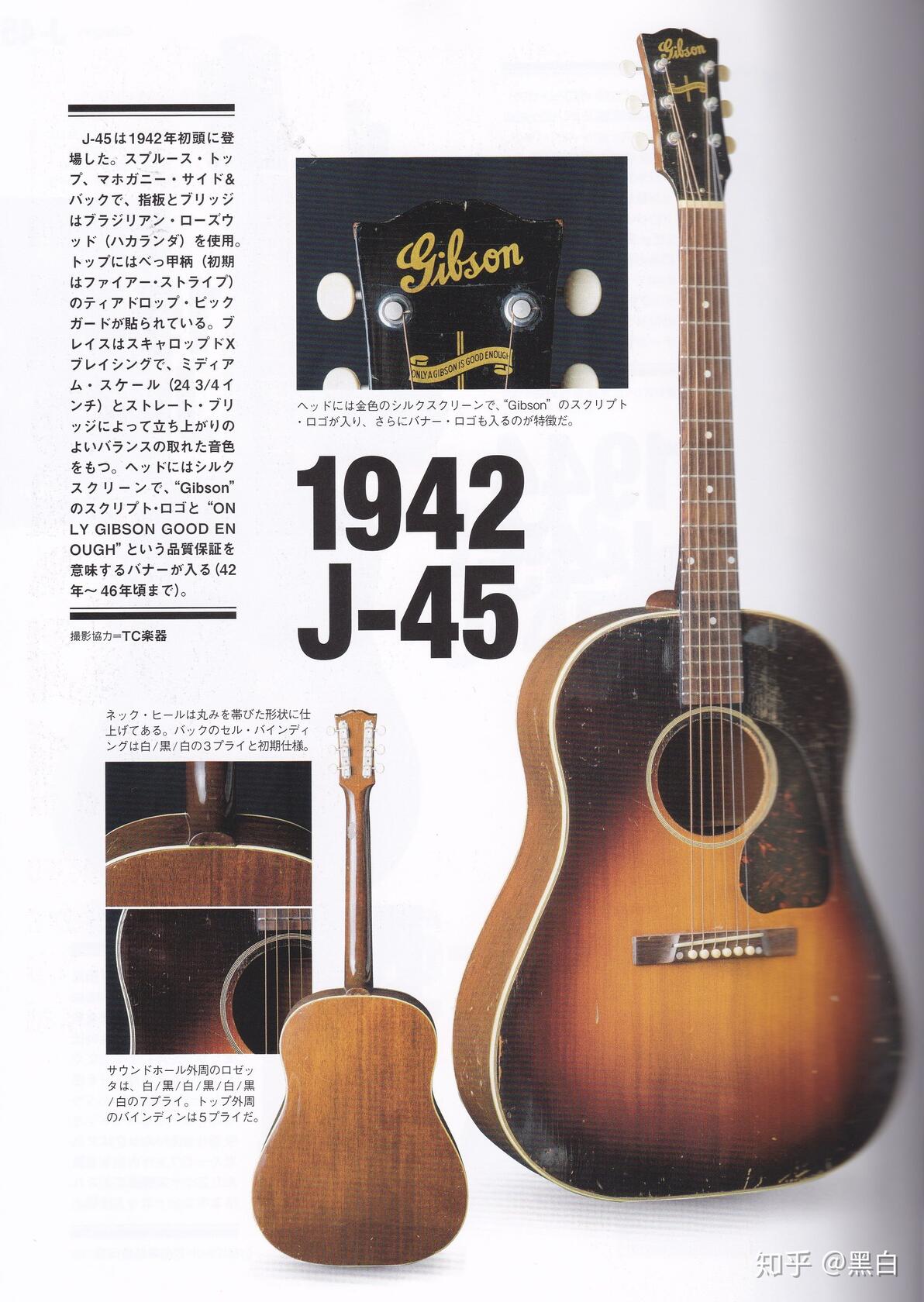 Gibson J45,j45,j-45 Round shoulder的历史和入门级认识（修正版） - 哔哩哔哩