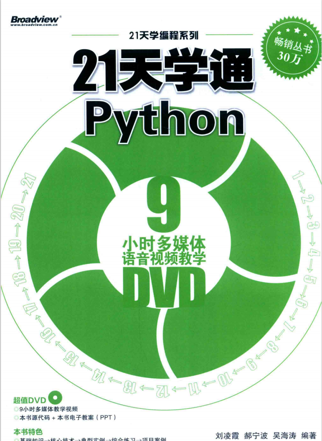 大神教你21天学通python,建议收藏 哔哩哔哩