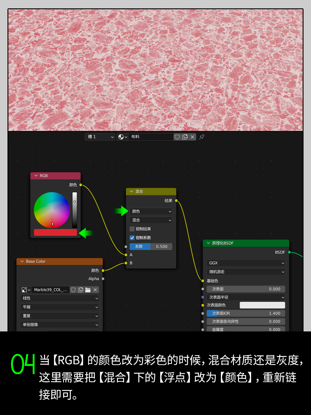 Blender 多张贴图混合 贴图和颜色混合 哔哩哔哩