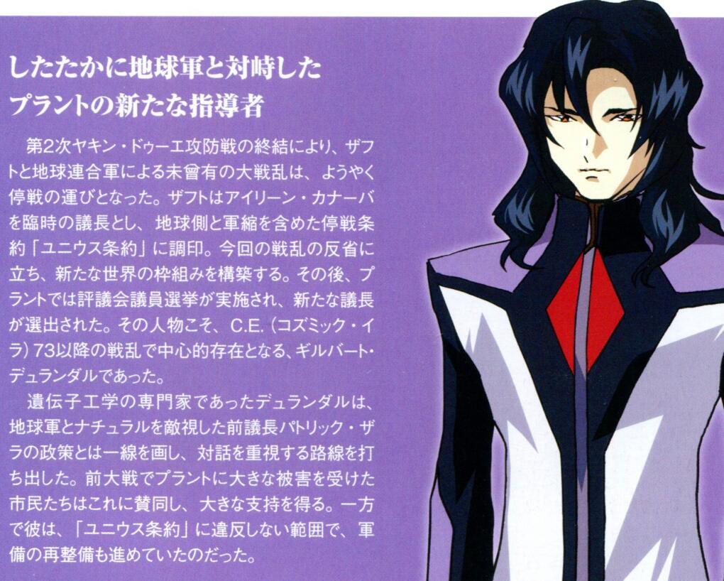 【飞燕惊澜】高达SEED人物百科——迪兰达尔 - 哔哩哔哩