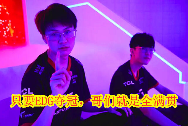 S11全球总决赛：EDG突破LCK重围，击败DK夺冠，打出多个LPL纪录！ - 哔哩哔哩