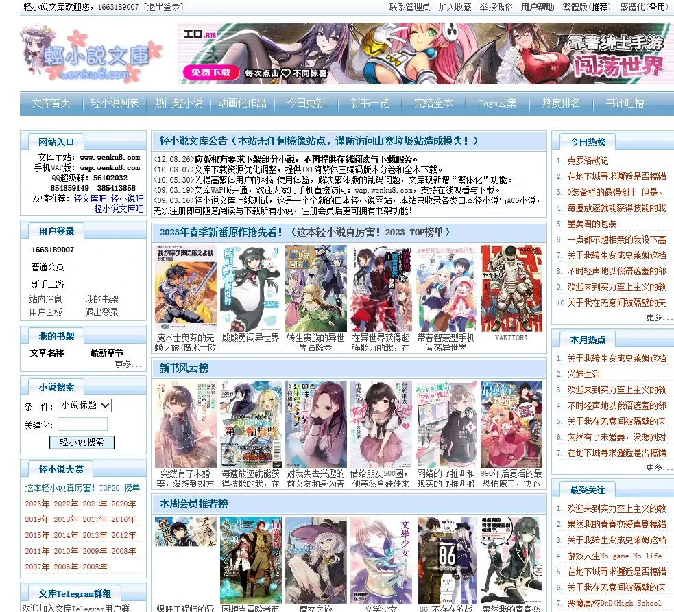 推荐日本轻小说网站 - 哔哩哔哩