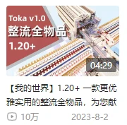 Toka 全物品 V2.0 制作通知 - 哔哩哔哩