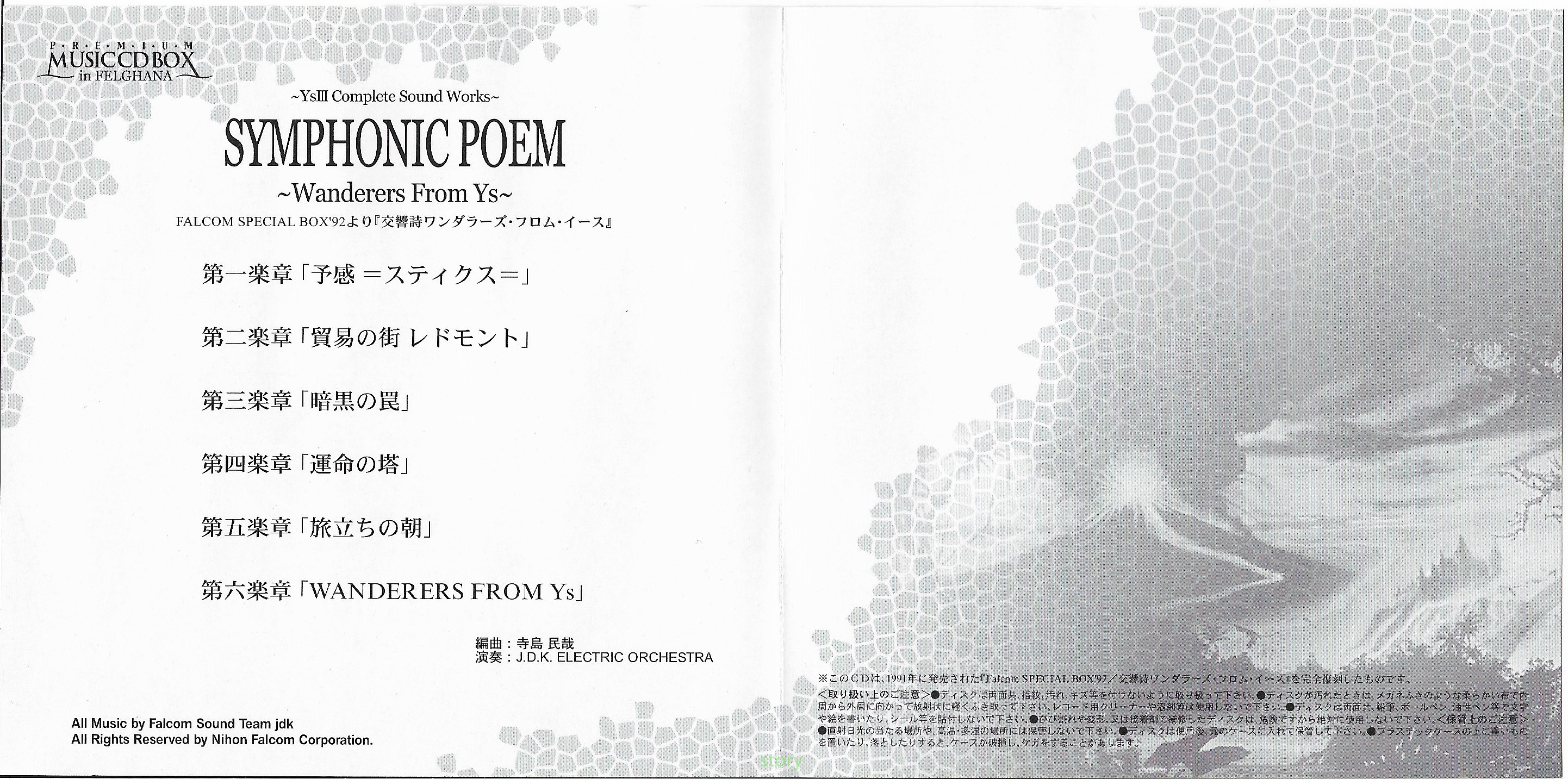 Ys实体专辑图鉴——SYMPHONIC POEM - 哔哩哔哩