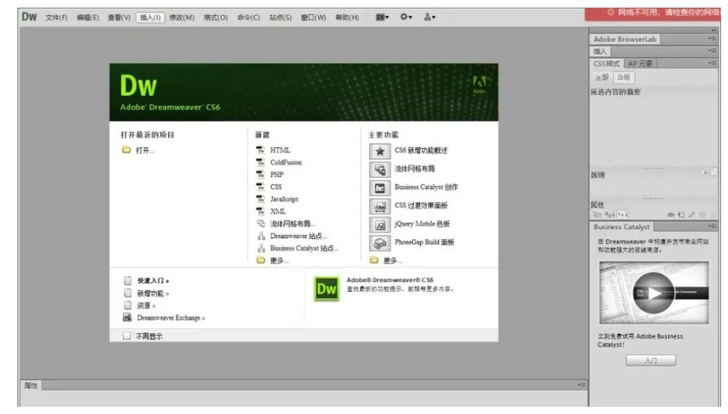 Adobe Dreamweaver（Dw）CS6下载安装教程（含DW全版本软件安装包） - 哔哩哔哩