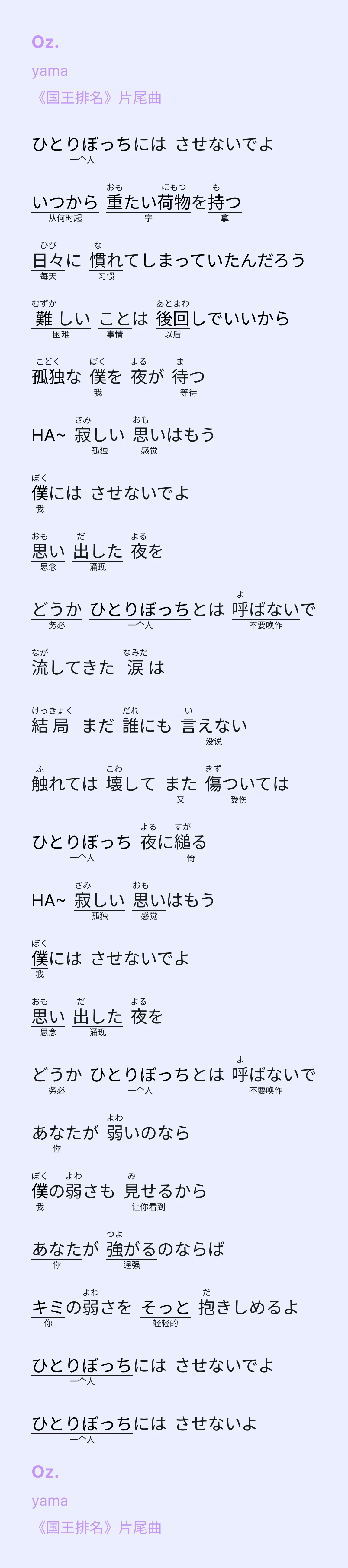 Oz Yama 《国王排名》片尾曲 日语歌词注释 哔哩哔哩