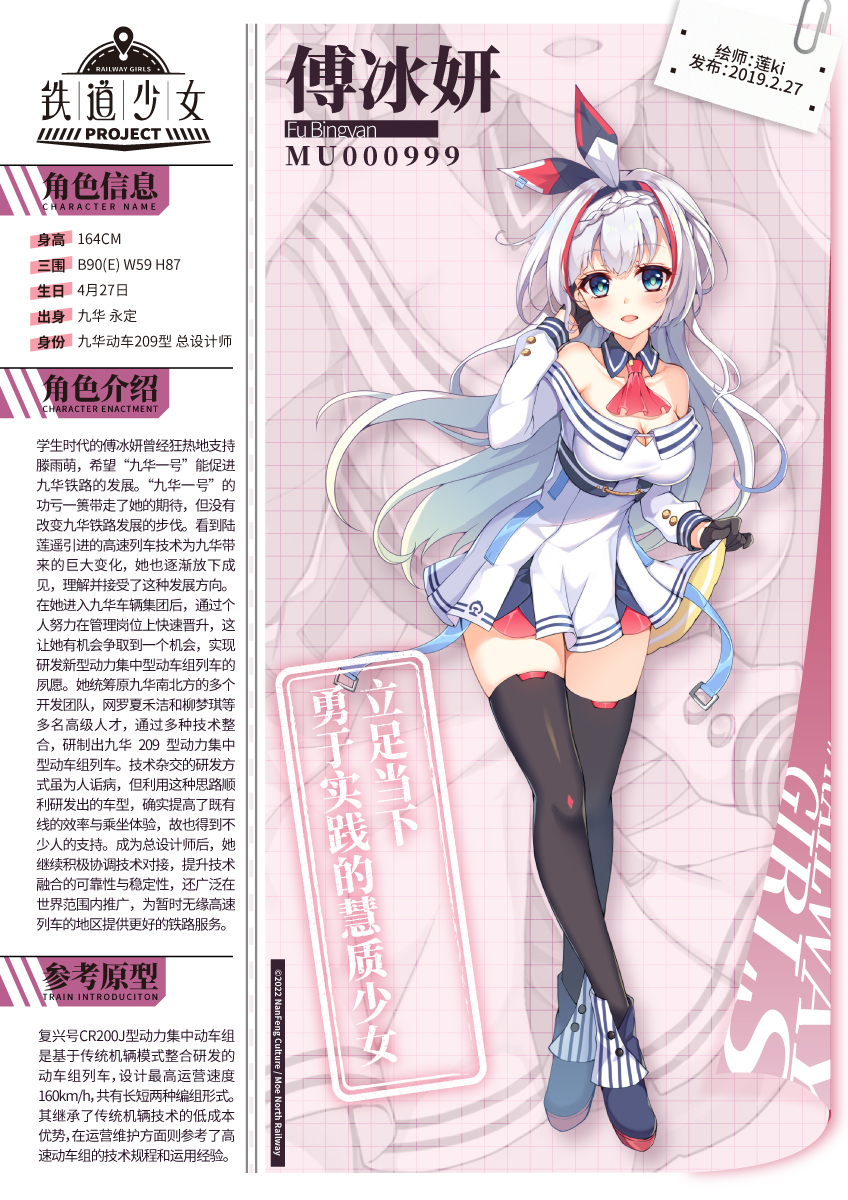 铁道少女图鉴:新铁路局篇 哔哩哔哩