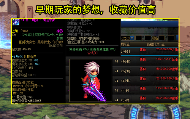 DNF：110版本都值钱的粉装！魔剑不会低于5000W，幻影之灵超1E - 哔哩哔哩