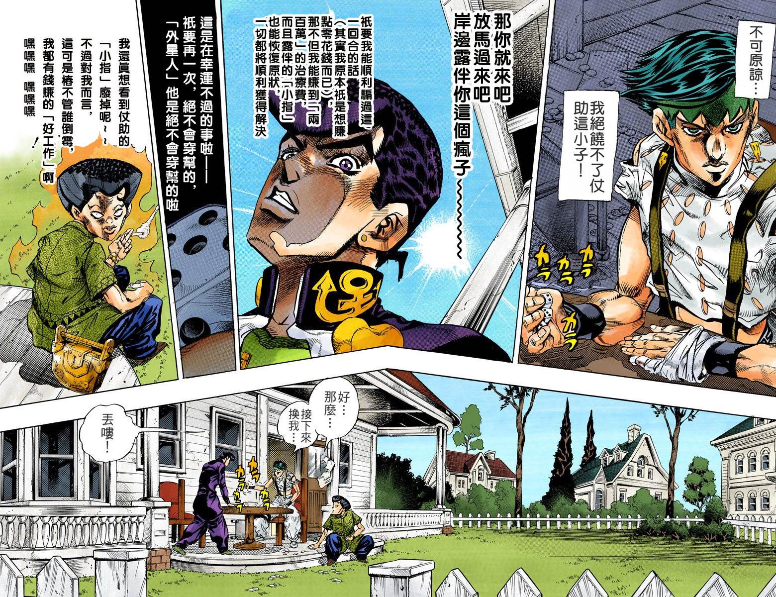 JOJO的奇妙冒险第四部120话 - 哔哩哔哩