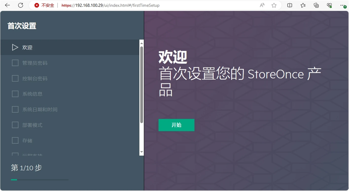HPE StoreOnce VSA安装部署配置 - 哔哩哔哩