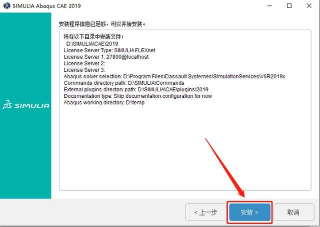 Abaqus 2019软件安装包和安装教程 - 哔哩哔哩