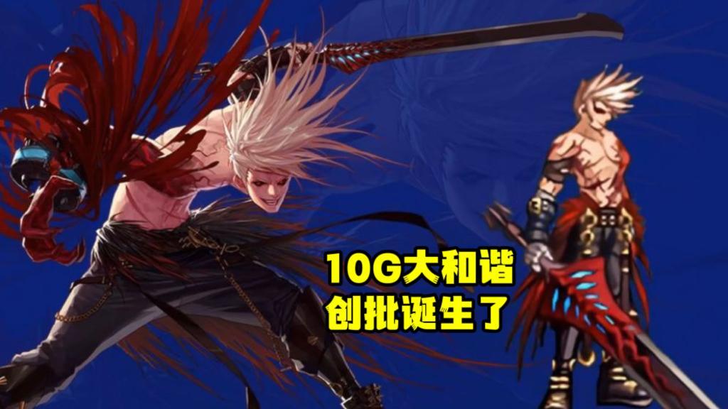 DNF：“元批”是什么梗？那要从“原批”和“创批”说起 - 哔哩哔哩